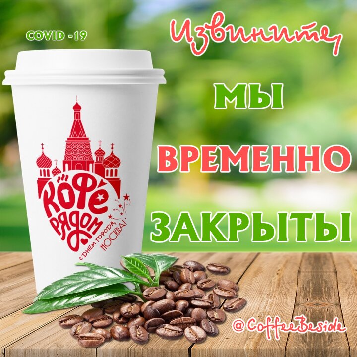 Kahve dükkanları CoffeeBeside - coffee house, Moskova, foto