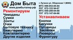 Дом Быта (Oboronna vulytsia No:1), ev hizmetleri  Lugansk'tan