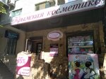 Крымская коллекция красоты (ploshcha Heroiv Velykoi Vitchyznianoi viiny No:8), kozmetik ve parfümeri mağazaları  Lugansk'tan