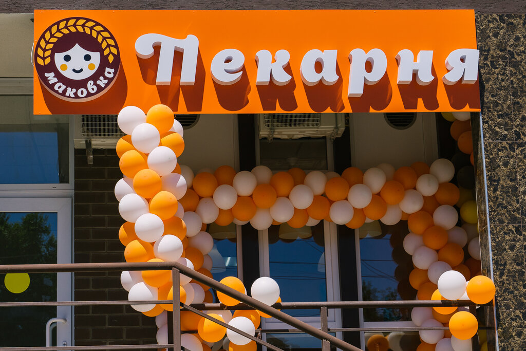 Ekmek fırını Маковка, Anapa, foto