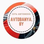 Avtobanya (Homieĺskaja voblasć, Zhlobin), oto yıkama  Zhlobin'den