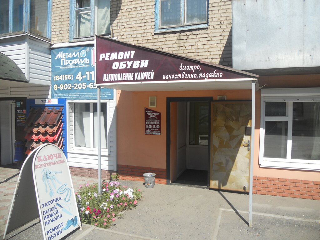 Ayakkabı tamiri Ремонт обуви, Kamenka, foto