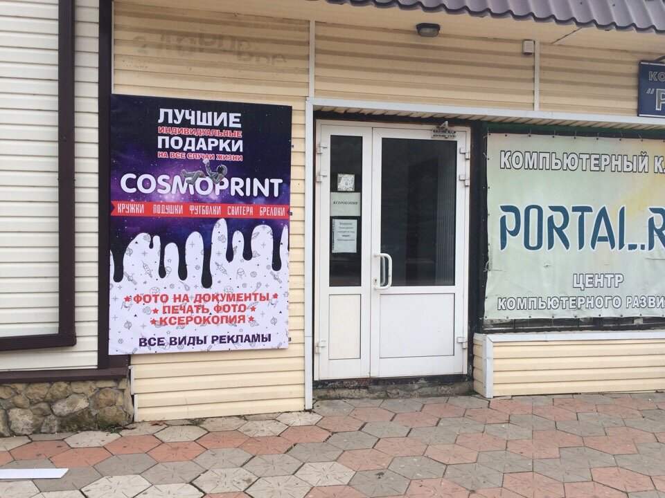 Sanat galerileri ve merkezleri Космо-принт, Krasnodarski krayı, foto