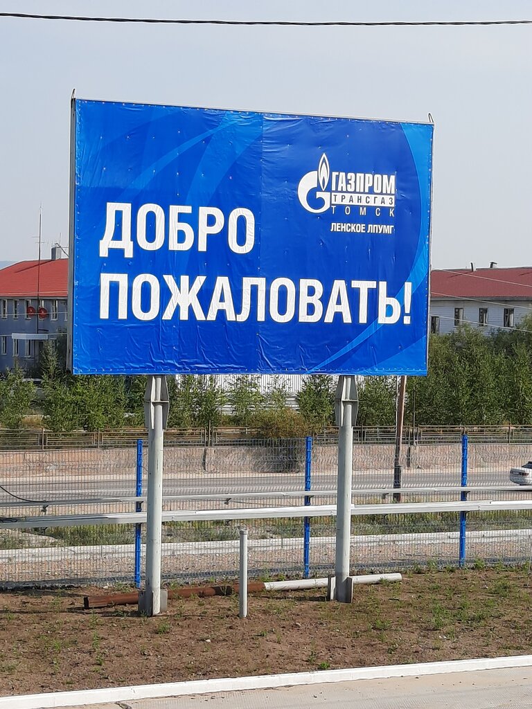 Petrol ve gaz firması Линейное производственное управление магистральных газопроводов, Lensk, foto