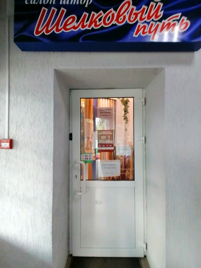Perde ve korniş üreticileri Salon tekstilya Shelkovy put, Barnaul, foto