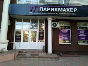 WT парикмахер (Krasnoarmeyskaya Street No:41), kuaförler  Briansk'tan