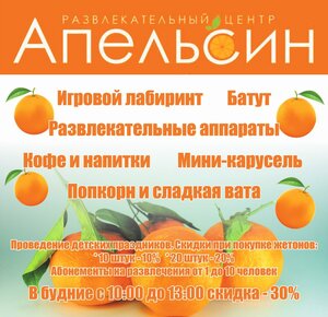 \Апельсин (Krasnooktyabrskaya ulitsa No:53), eğlence merkezleri  Starodub'dan