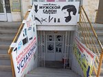 Versale (Namangan, Beruniy ko'chasi), berberler  Nemengan'dan