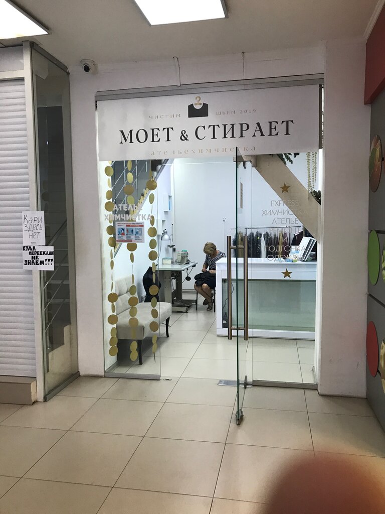 Kuru temizlemeciler Moet & Stiraet, Rostov‑na‑Donu, foto