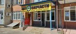 Magazin Zapchastey na yaponskiye avtomobili (Lermontova Street No:343), otomobil yedek parçaları  Stavropol'dan