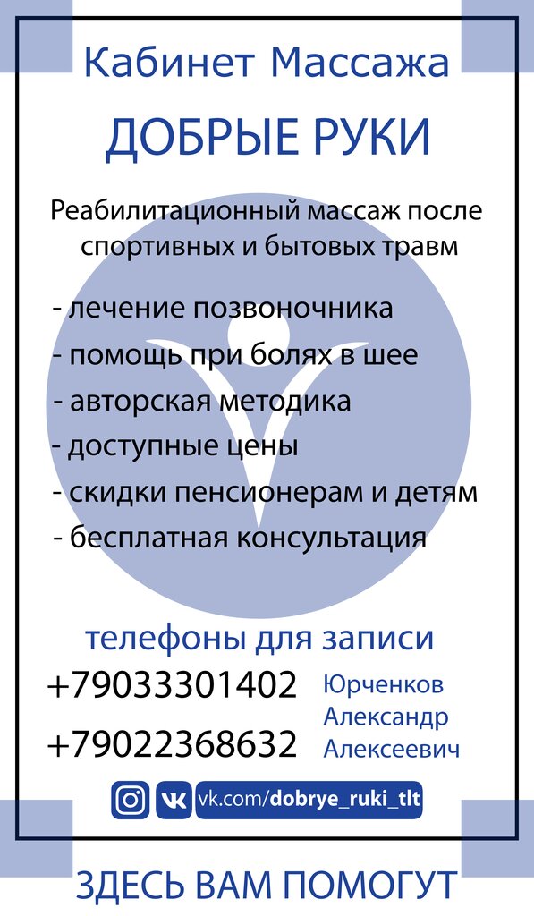 Masaj salonları Добрые Руки, Tolyatti (Togliatti), foto