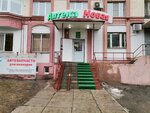 Самая скорая помощь (Kostycheva Street No:11, Planned residential area Moskovskiy), eczaneler  Riazan'dan