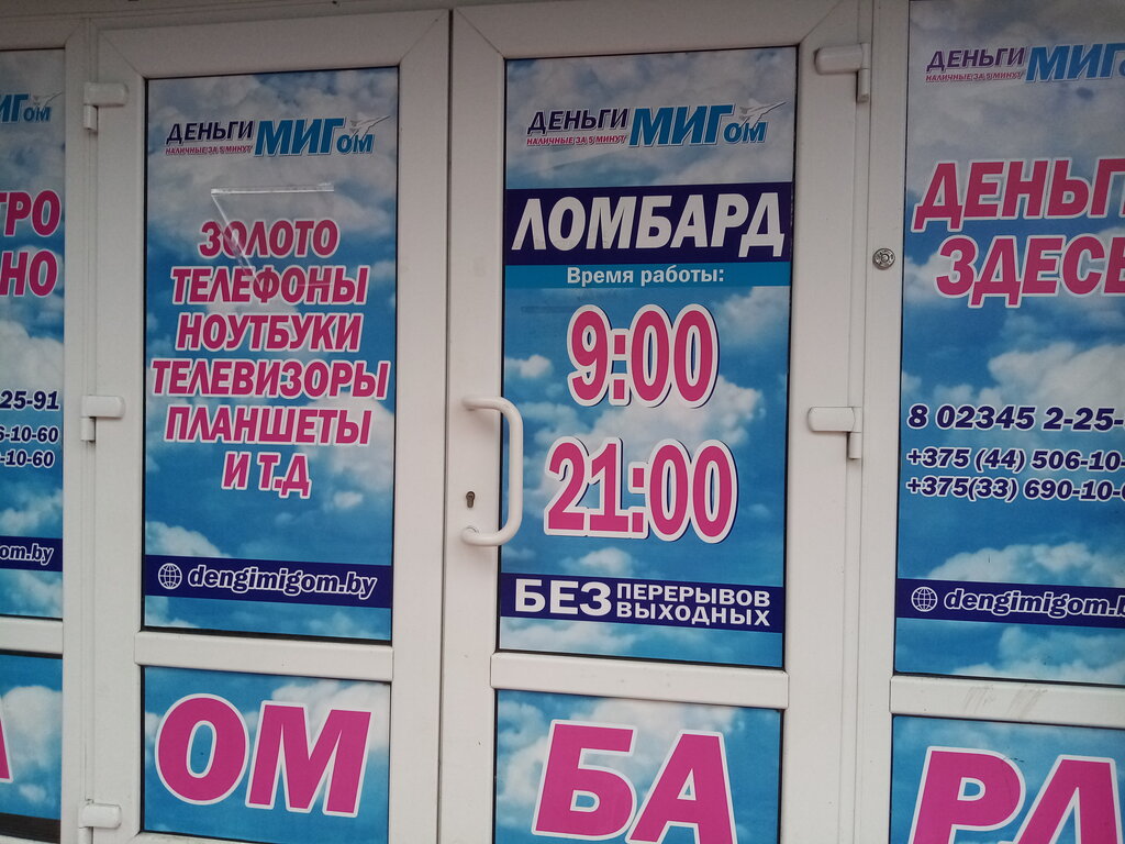 Rehincilik Den'gi Migom, Kalinoviçi, foto