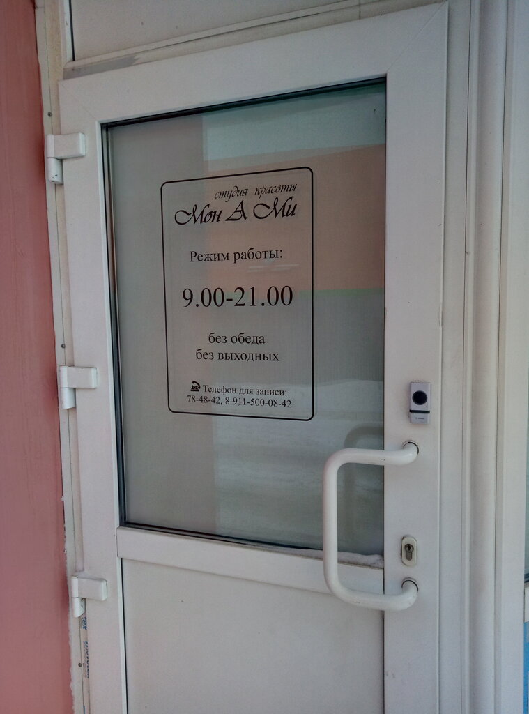 Güzellik salonu Мон а ми, Vologda, foto