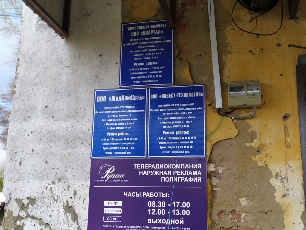 Televizyon kanalları Телерадиокомпания Русичи, Morşansk, foto