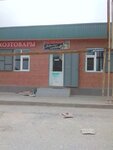 Звездный городок (Khasavyurtovskaya ulitsa No:120), süpermarket  Izberbash'tan