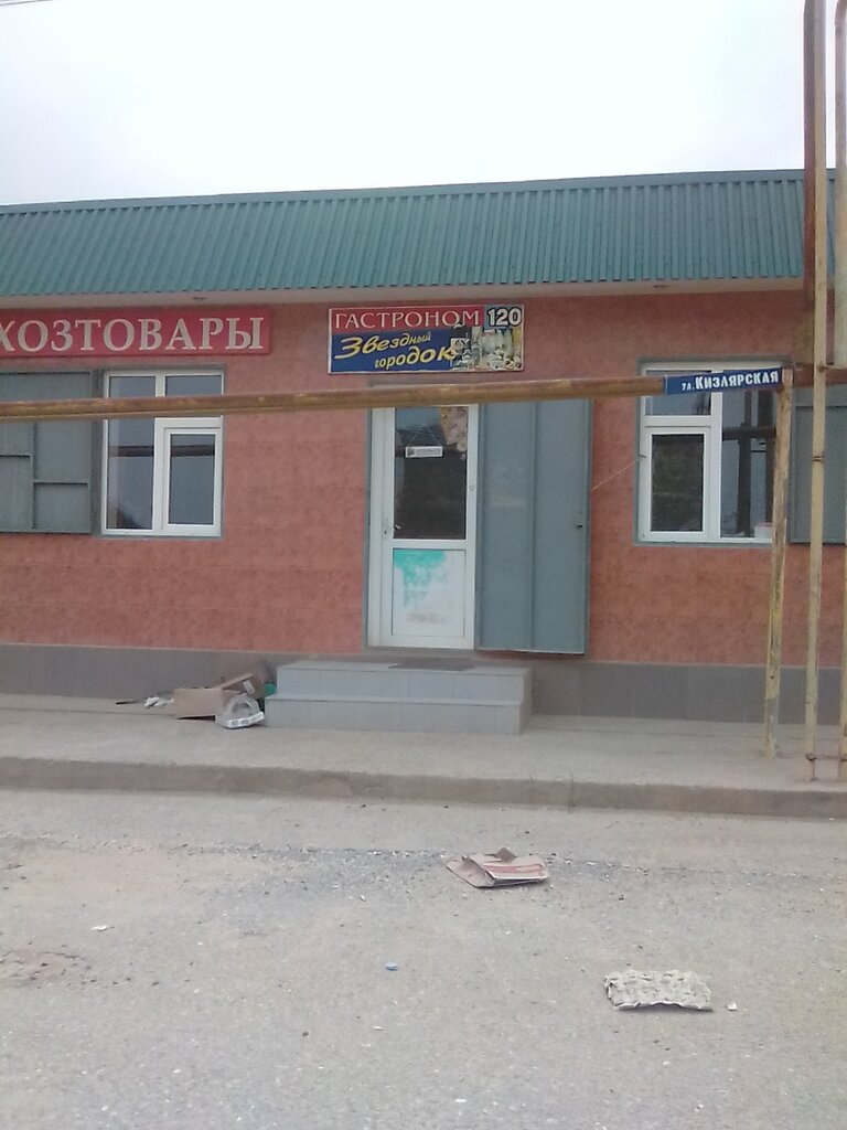 Süpermarket Звездный городок, Izberbash, foto