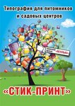 Stik-Print (Kavkazsky Boulevard No:59), matbaalar  Moskova'dan