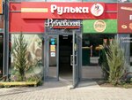 Рулька (Gagarina Street No:75/3), kasap, şarküteri  Krasnodar'dan