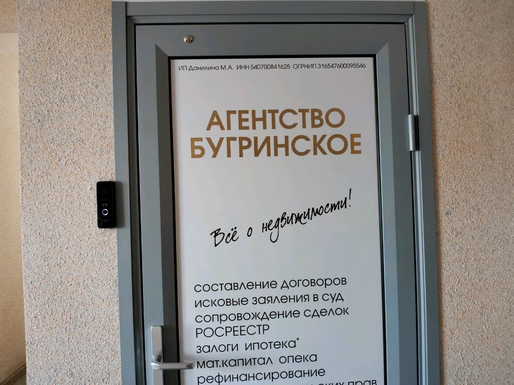 Emlak ofisi Bugrinskoe, Novosibirsk, foto