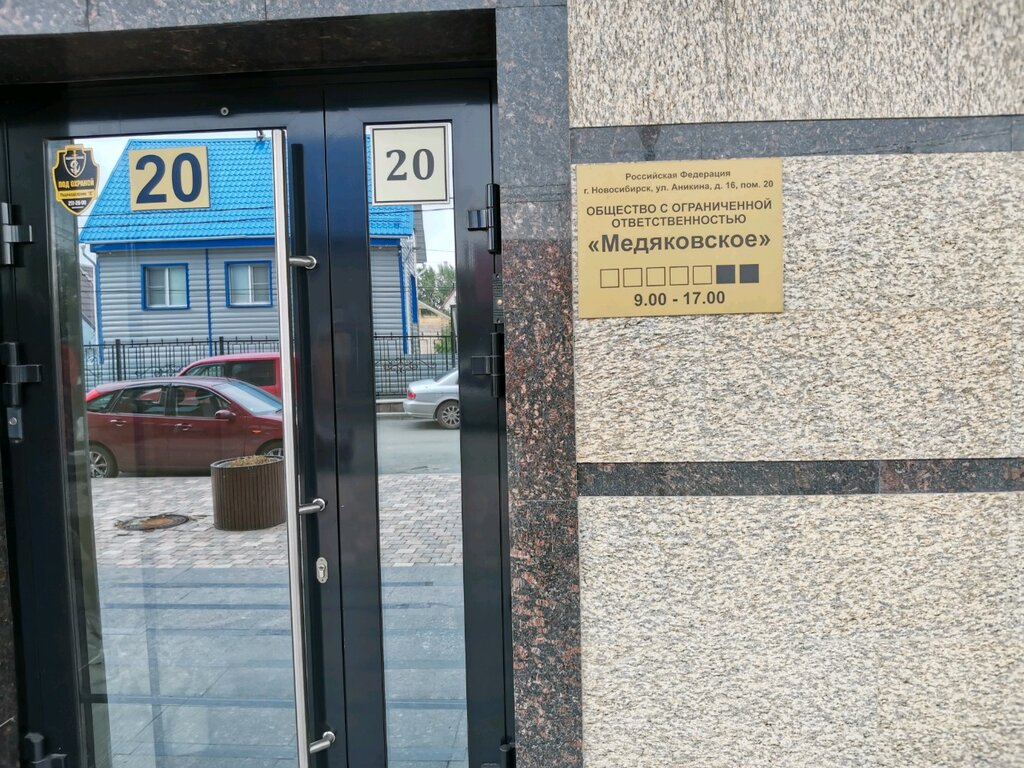 Hayvancılık Медяковское, офис, Novosibirsk, foto