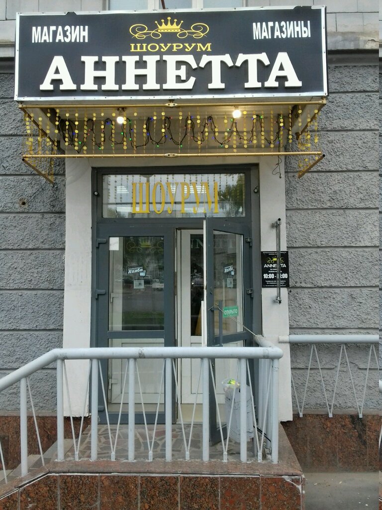 Giyim mağazası Annetta, Ufa, foto