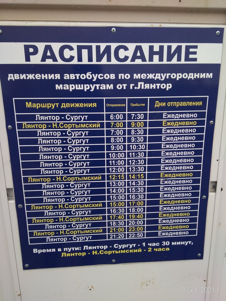 Otogarlar автокасса Лянтор, Liantor, foto