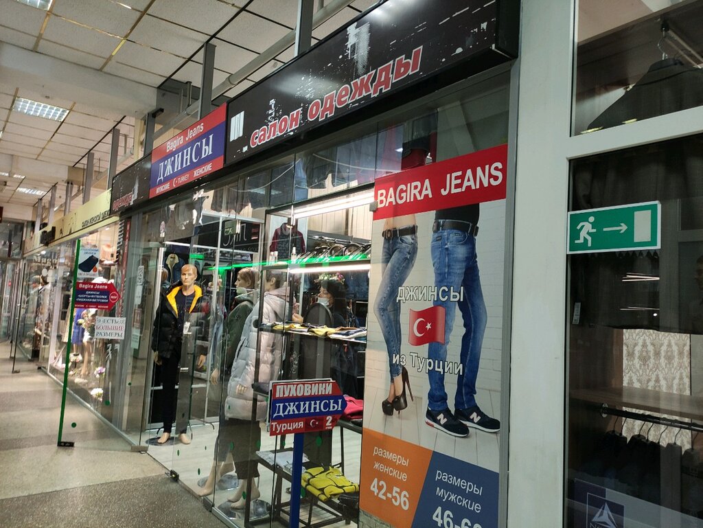 Denim giyim Bagira jeans, Belgorod, foto