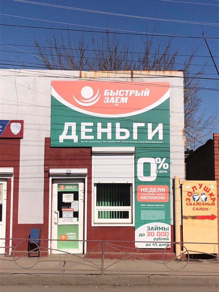 Mikrofinans Bistrii zaem, Donetsk, foto