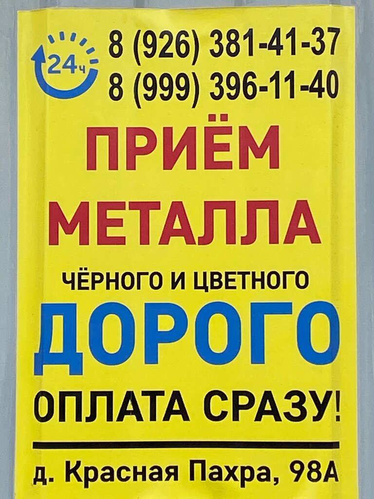 Hurda metal alımı MOS-metall, Moskova, foto