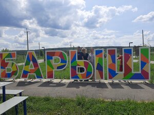 Сквер Энтузиастов (Ulyanovsk Region, Baryshskoye gorodskoye poseleniye), kültür ve eğlence parkları  Barish'ten
