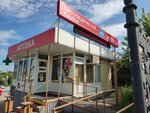 Аптека (Peschanaya ulitsa No:19А, Saratov), eczaneler  Saratov'dan