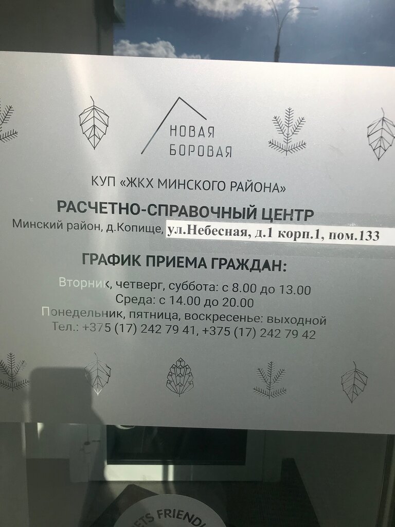 Fatura ödeme noktası ЖКХ Минского района, Minskaya oblastı, foto