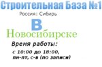 Stroitelnaya Baza № 1 (Novosibirsk Region, Iskitimskiy rayon, Michurinskiy selsovet), i̇nşaat firmaları  Novosibirskaya oblastından