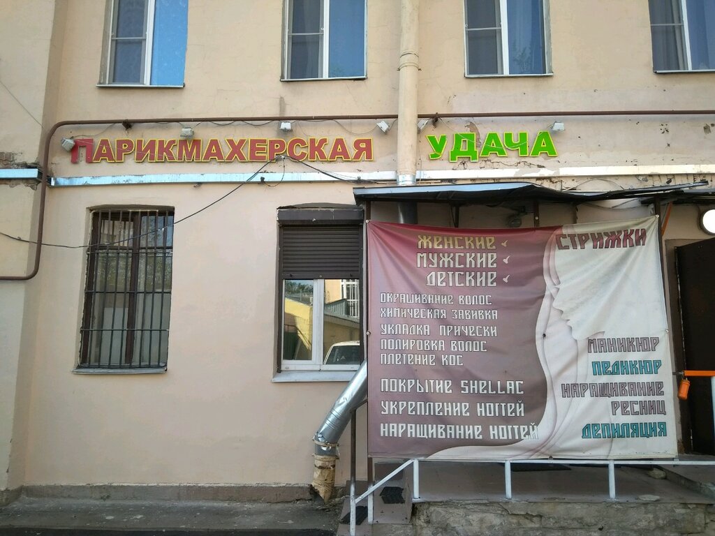 Kuaförler Parikmakherskaya Udacha, Saint‑Petersburg, foto