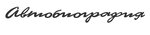 Autobiography (Engelsa Street No:22), otomobil yedek parçaları  Yekaterinburg'dan