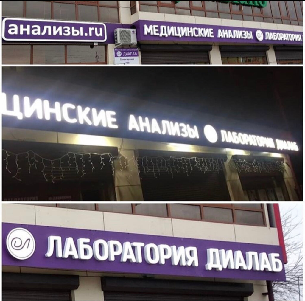Tanı merkezleri Dialab, Grozni, foto