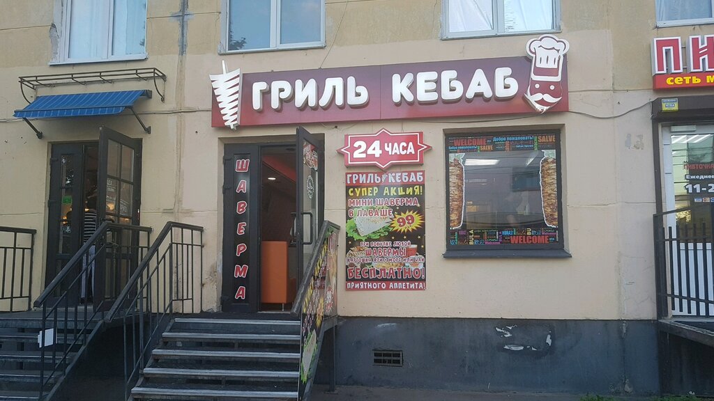 Fast food Гриль кебаб, Saint‑Petersburg, foto
