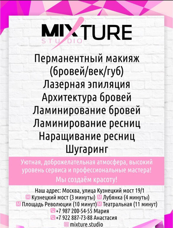 Kozmetoloji, kozmetik salonları Mixture studio, Moskova, foto