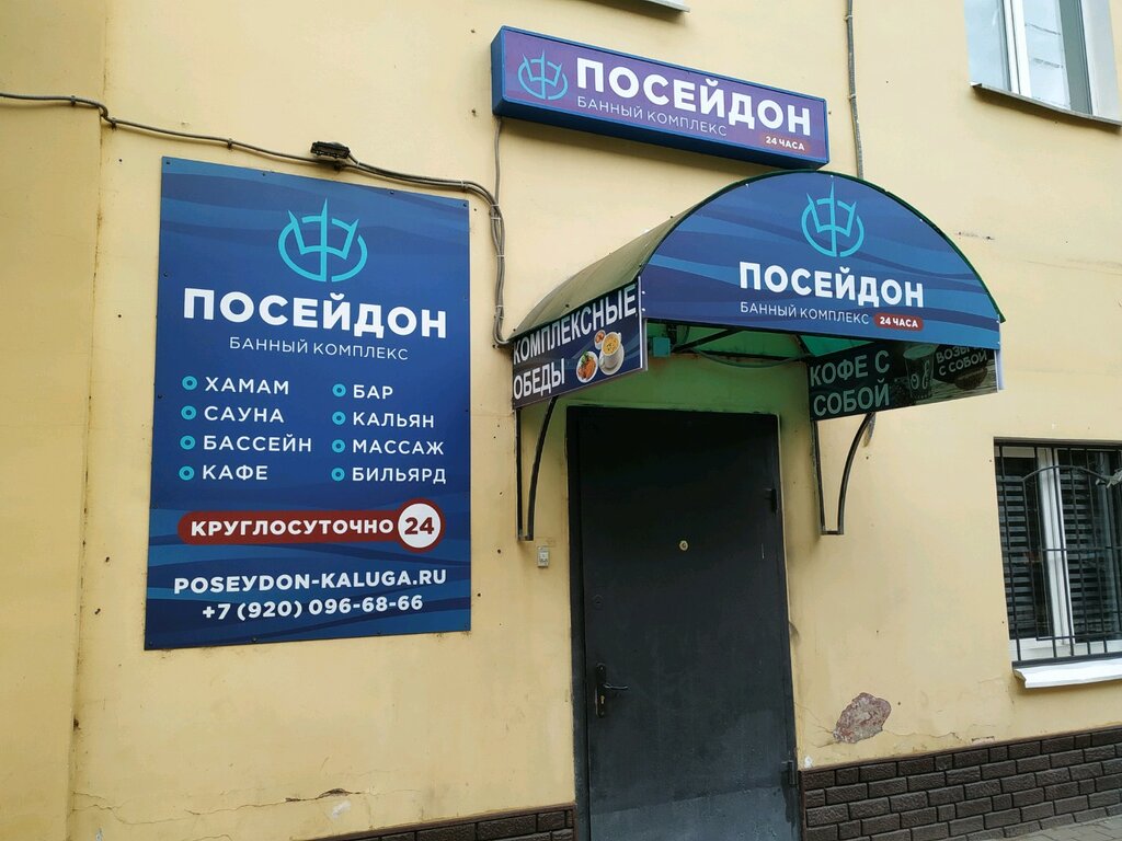 Saunalar Посейдон, Kaluga, foto