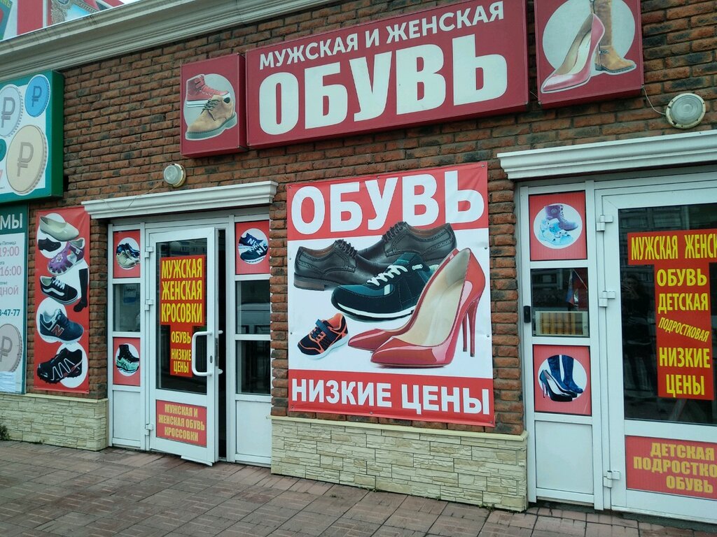 Ayakkabı mağazaları Мужская и женская обувь, Izhevsk, foto