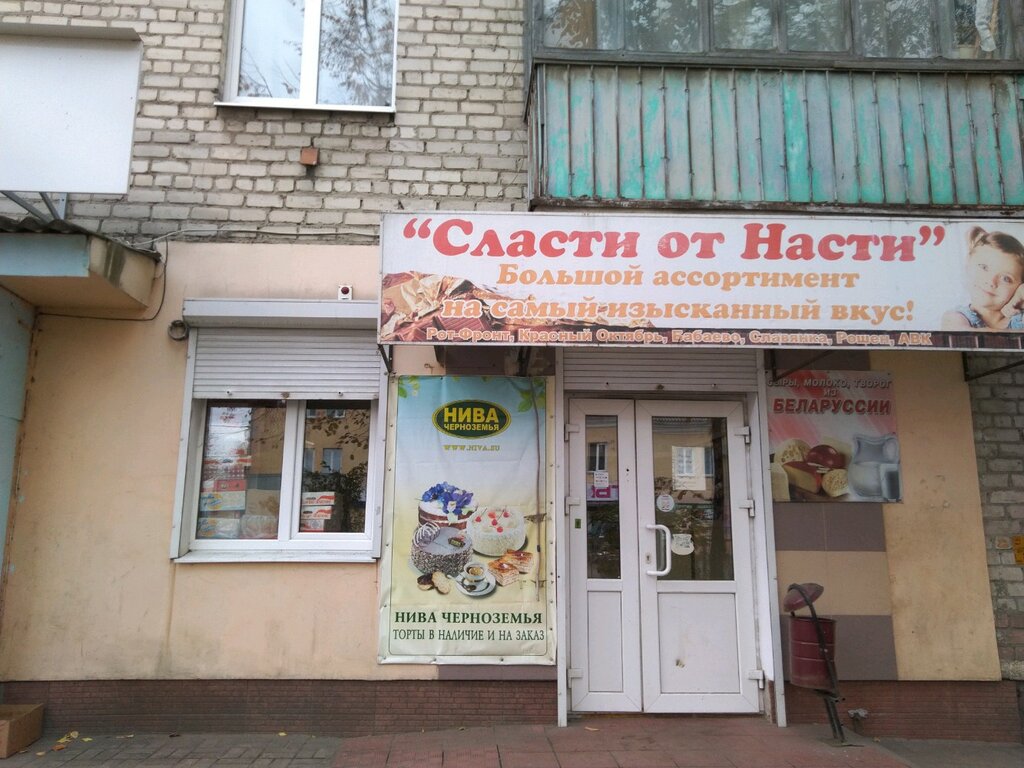 Pasta, şekerleme ve tatlı Сласти от Насти, Briansk, foto
