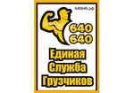 Yedinaya Sluzhba Gruzchikov (Votkinskoye Highway No:172), taşımacılık hizmetleri  Izhevsk'ten