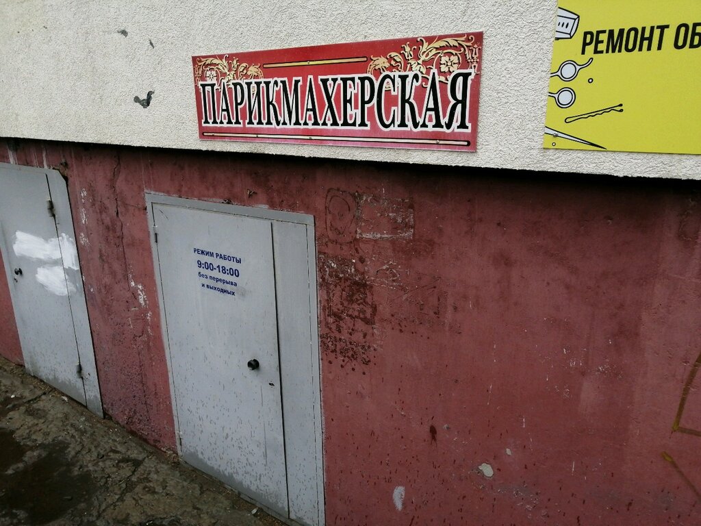 Kuaförler Парикмахерская, Penza, foto