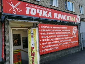 Точка красоты (Gagarina Street No:9), kuaförler  Penza'dan