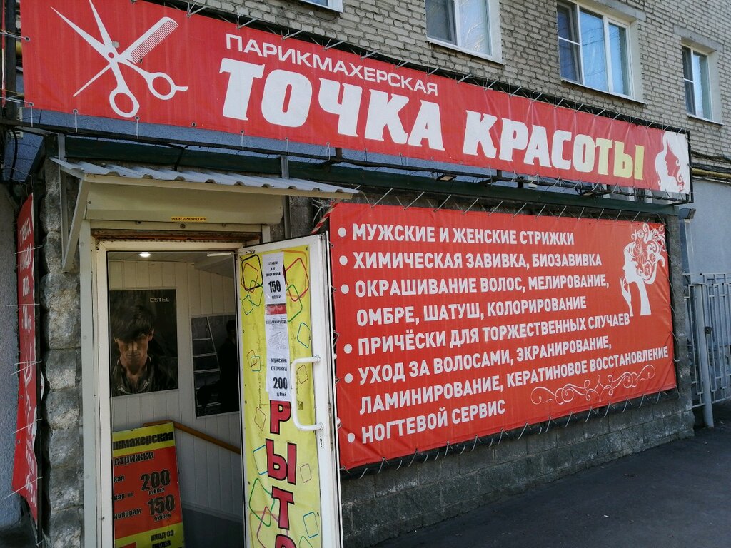 Kuaförler Точка красоты, Penza, foto
