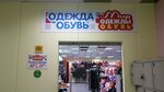 Мир одежды и обуви (Budapeshtskaya Street No:53), giyim mağazası  Saint‑Petersburg'dan