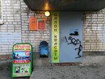 Ремонт и пошив одежды (8 Marta Street No:15), kıyafet tamiri  Yaroslavl'dan