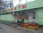 Продукты (улица Лексина No:6), market  Simferopol'dan (Akmescit'ten)