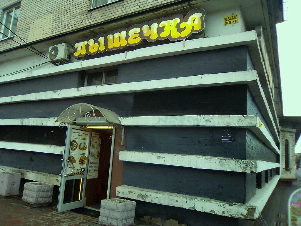 Kafe Пышечка, Saint‑Petersburg, foto